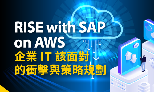 3/22 AWS【RISE with SAP on AWS】線上研討會 | 聚上雲 Epic Cloud 3/22 AWS【RISE with SAP on AWS】線上研討會 | 聚上雲 Epic Cloud