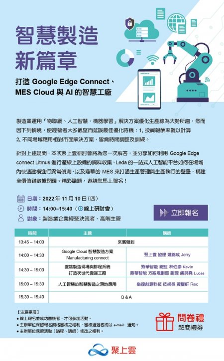 馬上報名！11/10【智慧製造新篇章 打造Google Edge Connect、MES Cloud與AI的智慧工廠】 | 聚上雲 Epic ...