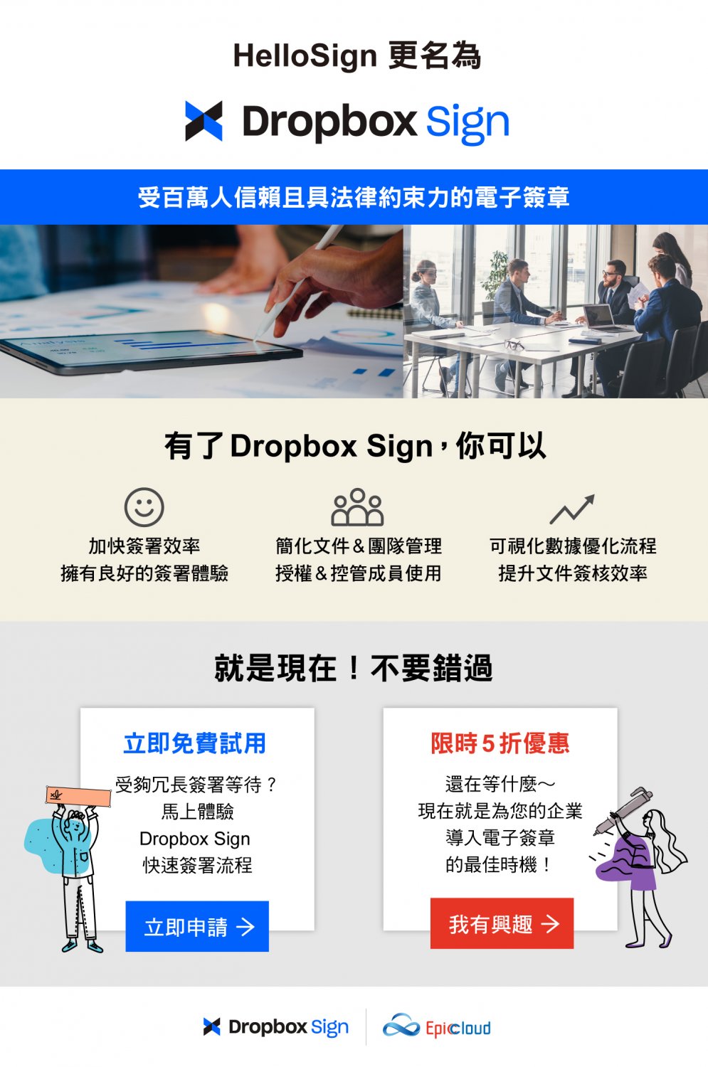HelloSign更名為Dropbox Sign！電子簽章免費試用、限時5折優惠開跑！ | 聚上雲 Epic Cloud