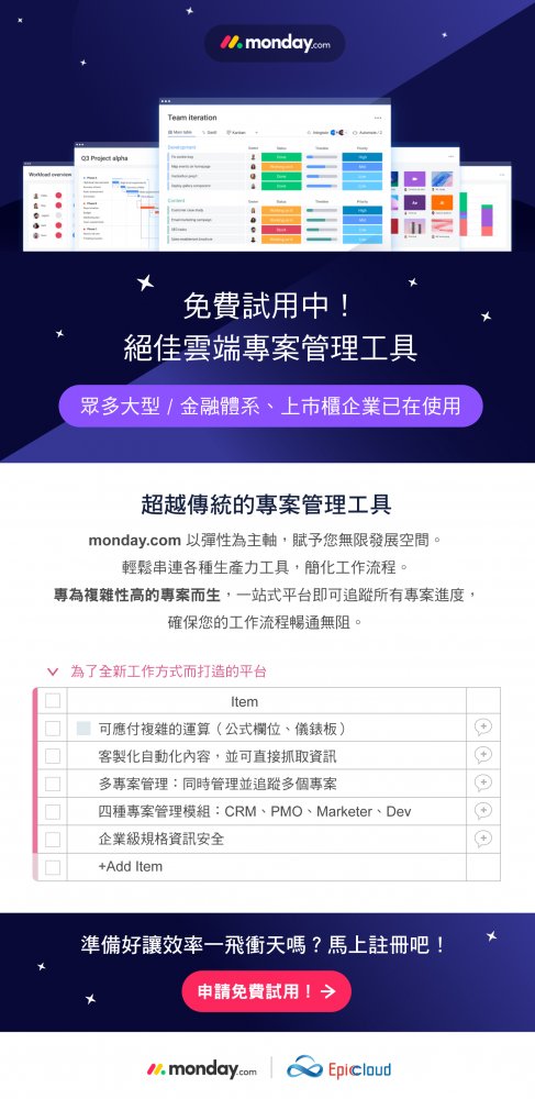 monday.com 最新版本更新，圖解一次告訴你 | 聚上雲 Epic Cloud