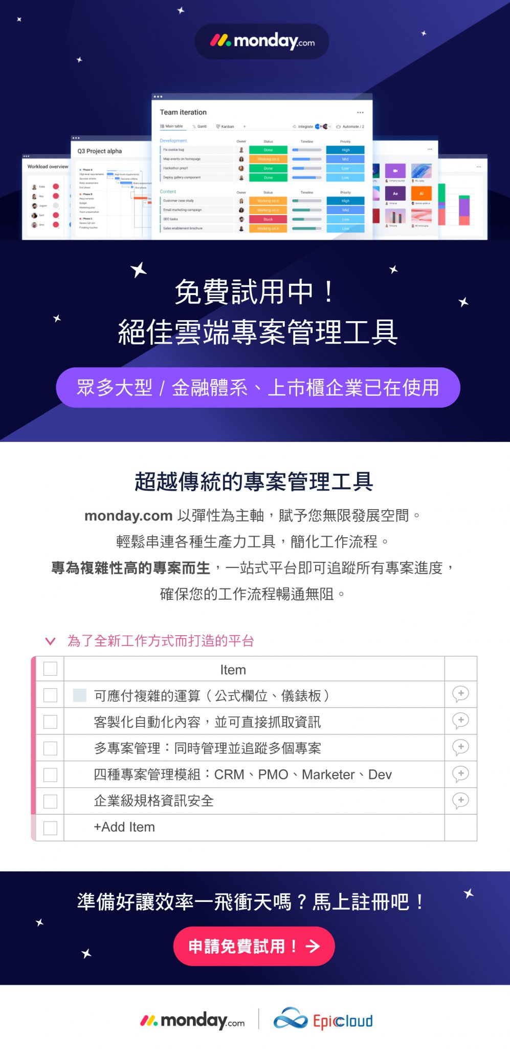 馬上申請免費試用，使用monday.com，讓效率一飛衝天！ | 聚上雲 Epic Cloud