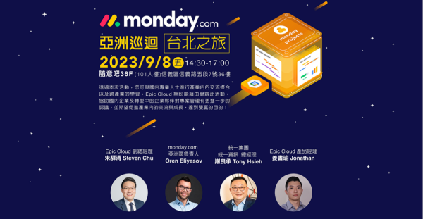 monday.com X Epic Cloud 首度聯手交流茶會 聚上雲 Epic Cloud