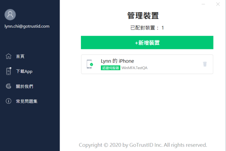 GoTrust 免密碼零信任系統，超完整安裝及使用教學，一次就上手！ | 聚上雲 Epic Cloud