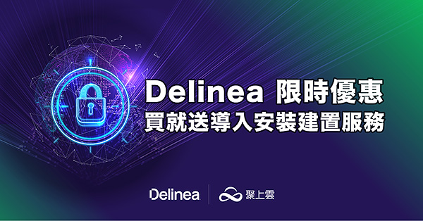 Delinea − 特權存取管理 (PAM) 領導者 | 聚上雲 Epic Cloud